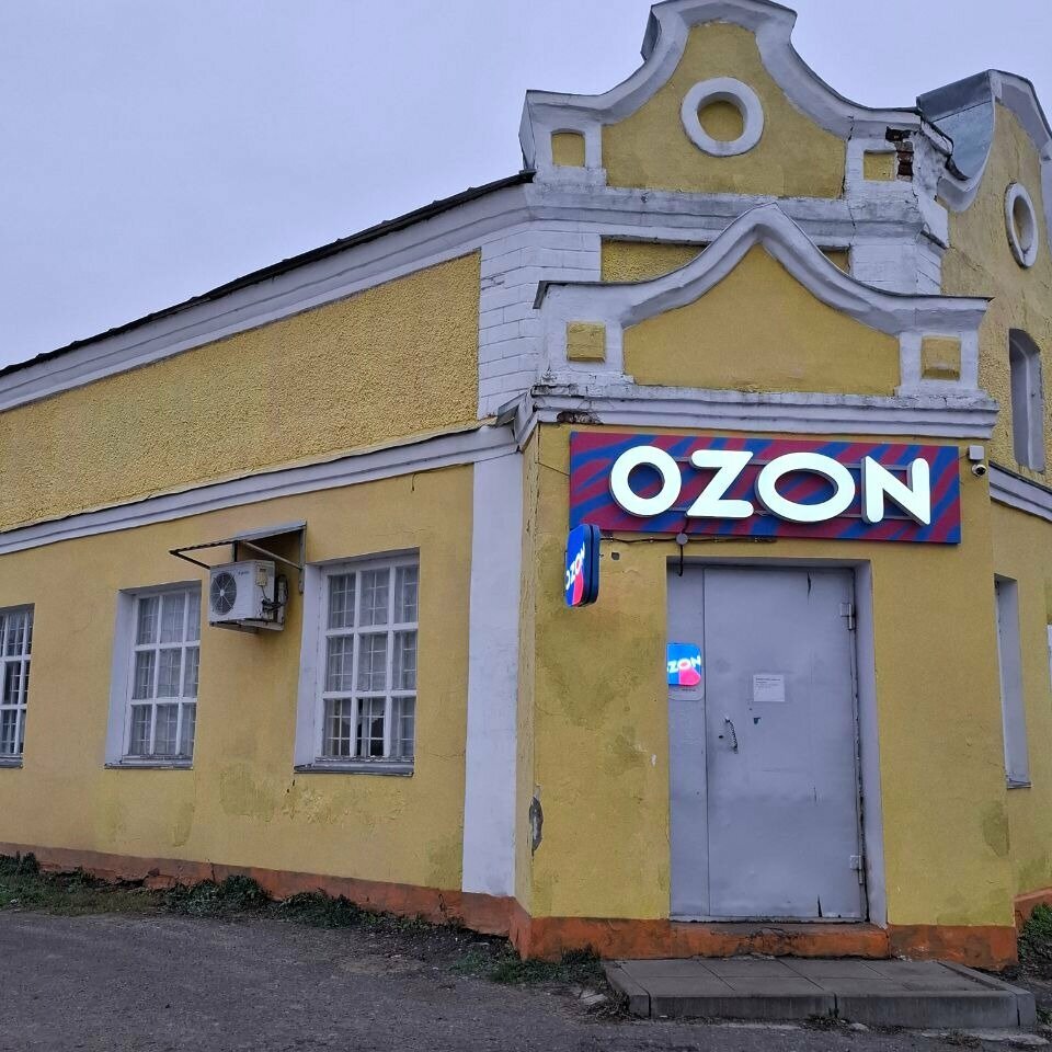 Teslimat noktası Ozon, Tambovskaya oblastı, foto