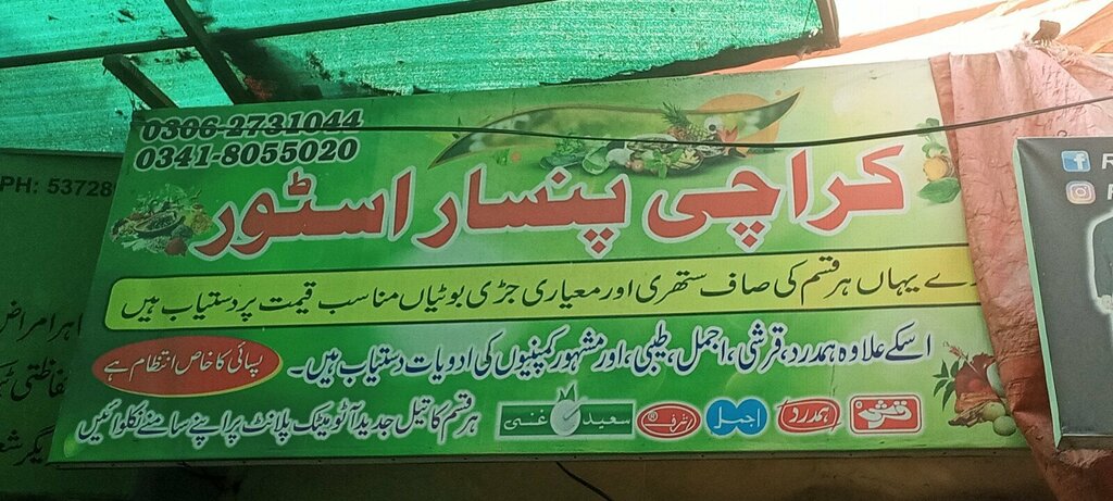 Besin takviyesi, aktariye Karachi pansar store, Karaçi, foto