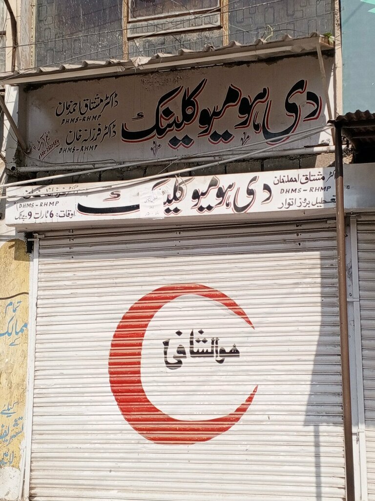 Tıp merkezleri ve klinikler The Homeo Clinic, Karaçi, foto