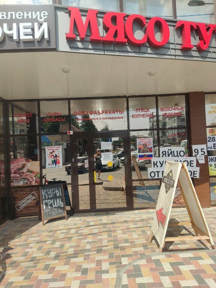 Kasap, şarküteri Мясо тут, Mikhaylovsk, foto