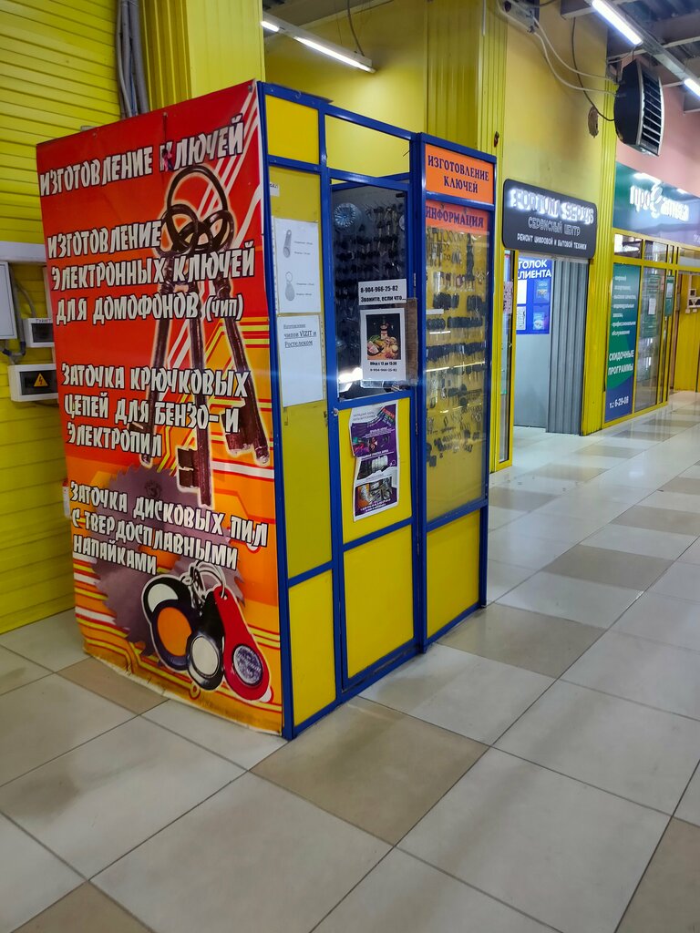 Anahtarların imalatı ve onarımı Изготовление ключей, Anjero‑Sudjensk, foto