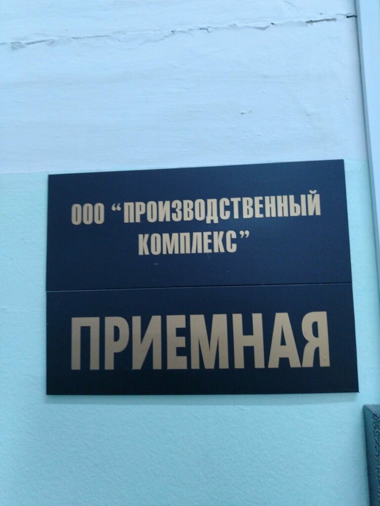Ticari gayrimenkul alım satımı Производственный комплекс, Kirov, foto