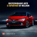 Well Run (Montazhnaya ulitsa No:43), otomobil servisi  Habarovsk'tan