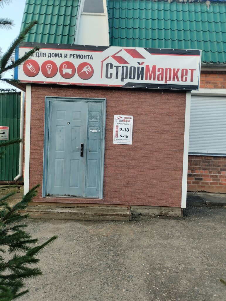 Ev temizlik ürünleri Строймаркет, Primoriye, foto