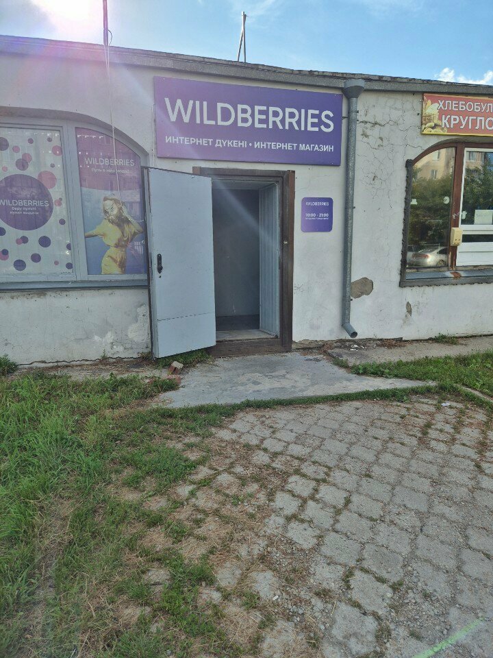 Teslimat noktası Wildberries, Petropavl (Petropavlovsk), foto