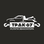 Truck-67 (ulitsa Krupskoy No:64Ак1), çekici hizmeti  Smolensk'ten