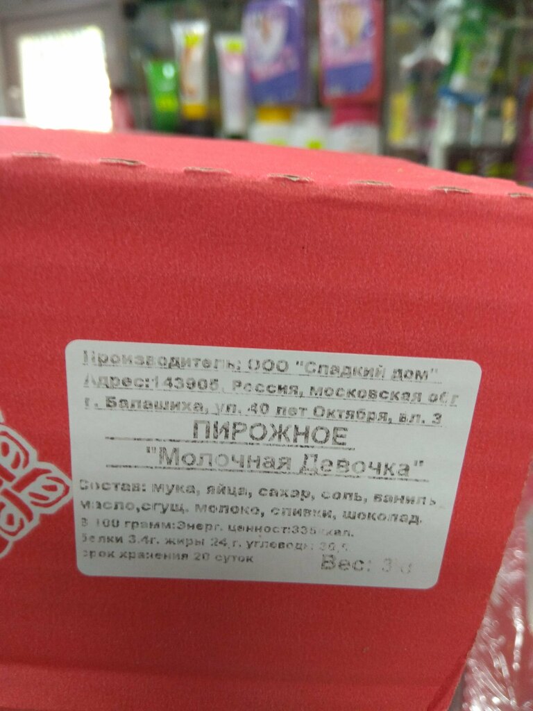 Pastacılık üretimi Sladky dom, Balaşiha, foto