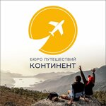 Континент (ulitsa Gagarina No:1), seyahat acenteleri  Kirovgrad'dan