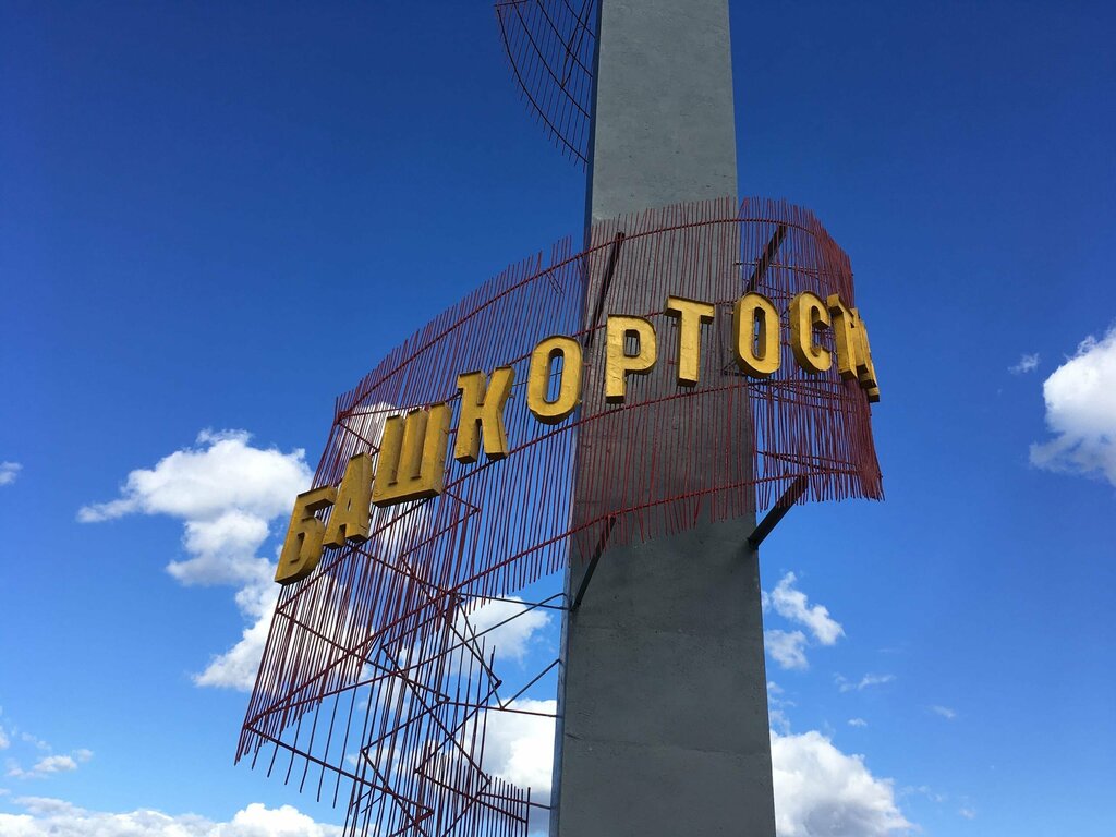 Giriş işareti Башкортостан, Tataristan, foto