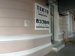 Tekto (Konstantine Gamsakhurdia Street No:2), emlak ofisi  Batum'dan