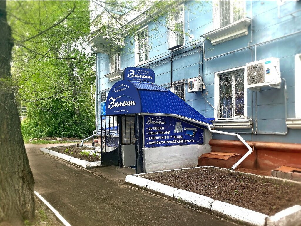Baskı hizmetleri Element, Komsomolsk‑at‑Amur, foto