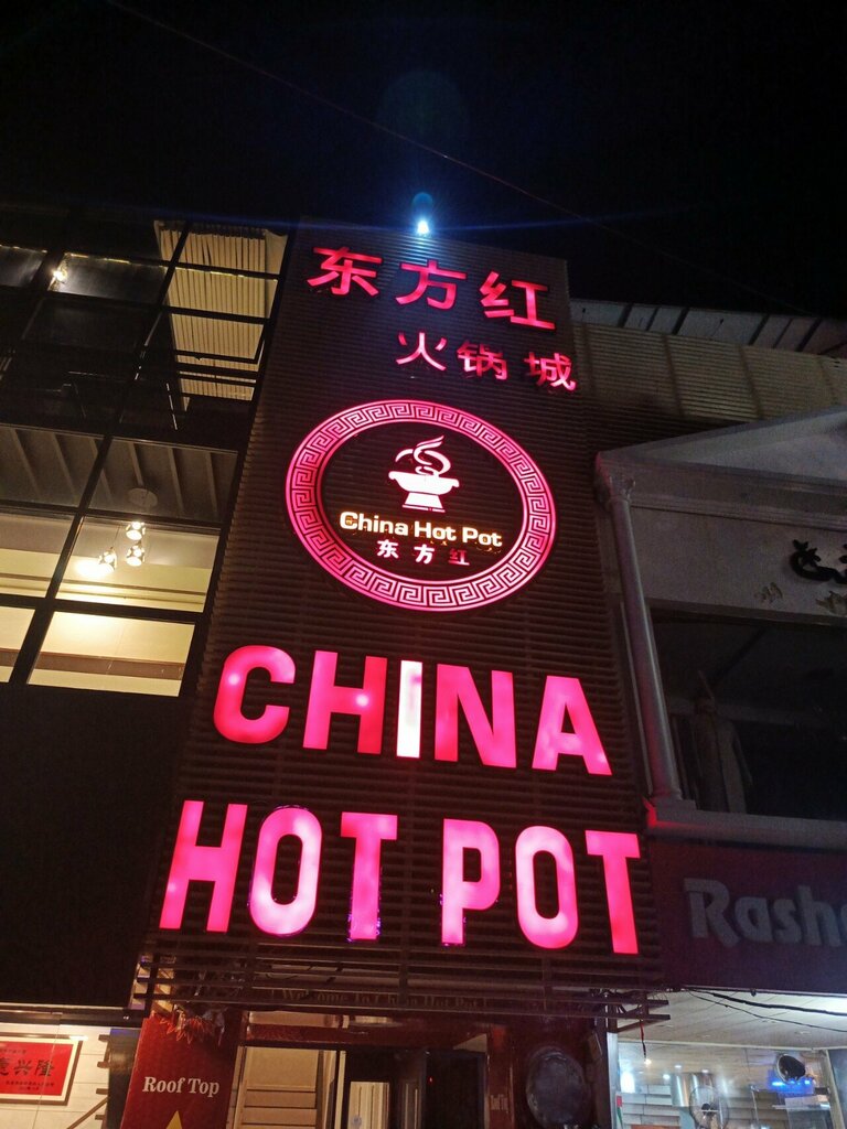 Restoran China Hotpot, Islamabad, foto