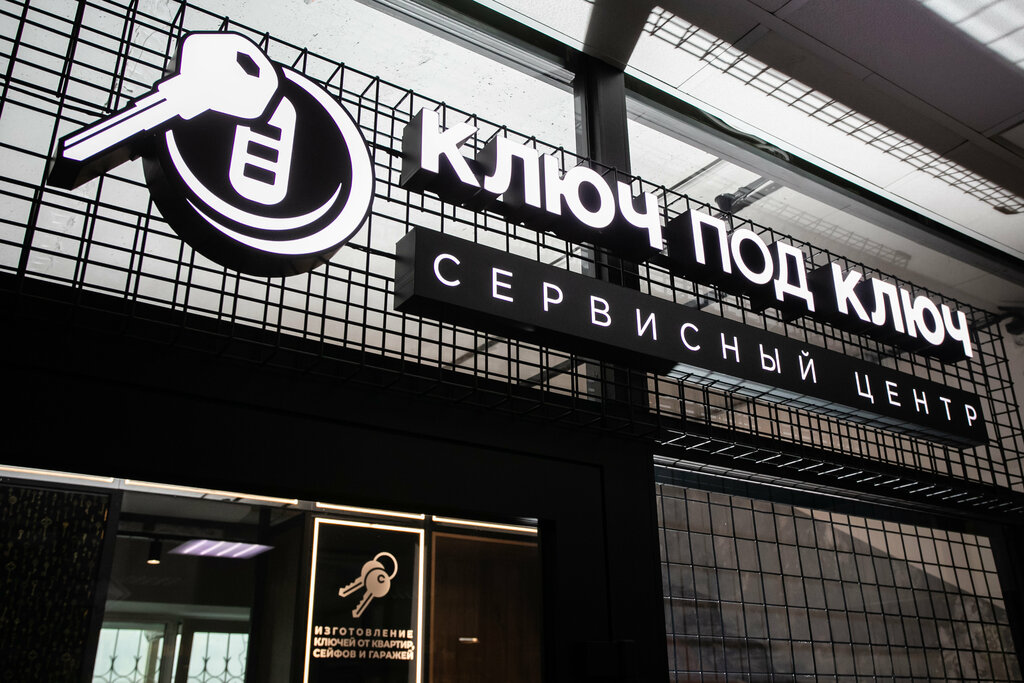 Metal eşya tamircileri KluchPodKluch, Surgut, foto