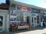 София (8th of March Street No:20), hediyelik eşya mağazaları  Osh'tan