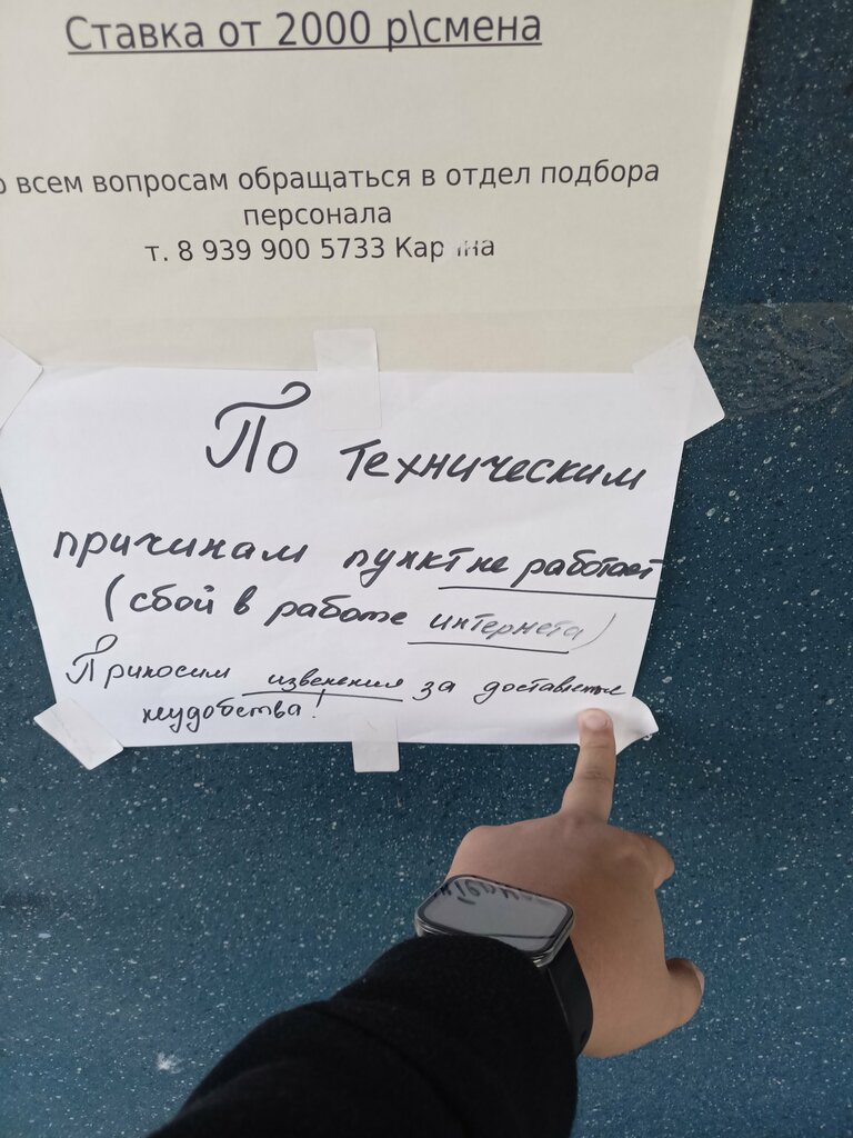 Teslimat noktası Ozon, Stariy Oskol, foto