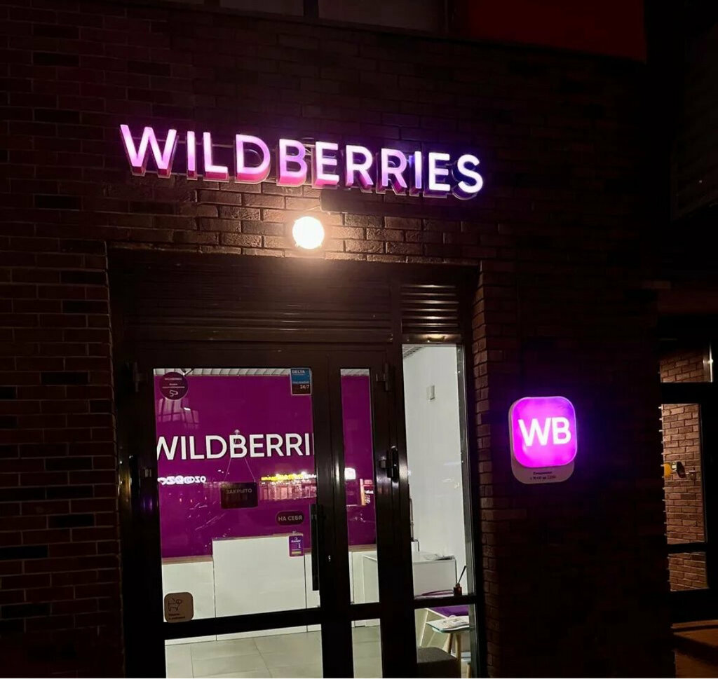 Teslimat noktası Wildberries, Moskova, foto