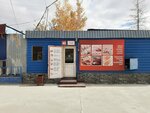 Анна (Chernyshevskogo Street No:66к9), kasap, şarküteri  Yakutsk'tan