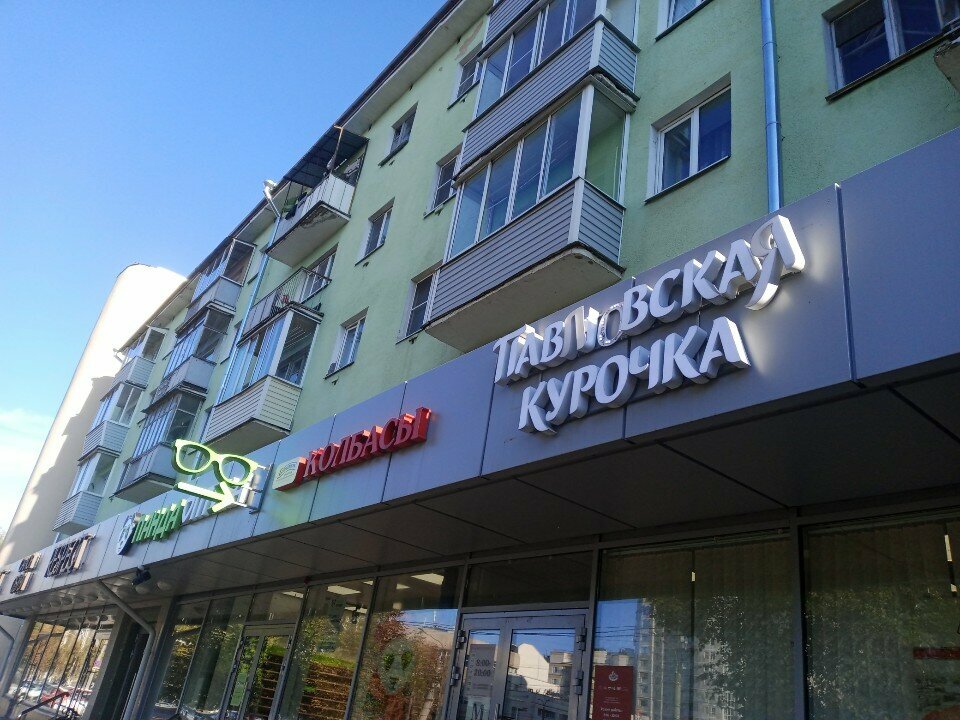 Kasap, şarküteri Павловская курочка, Vladimir, foto