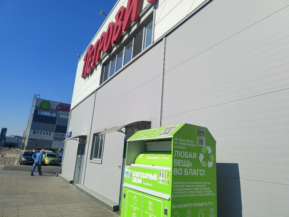 Yardım toplama noktası Благодарный шкаф, Balaşiha, foto