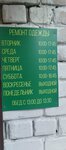 Ремонт одежды (ulitsa Gagarina No:2, Urban-Type Settlement of Redkino), kıyafet tamiri  Tverskaya oblastından