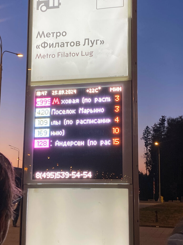 Toplu taşıma durağı Metro Filatov Lug, Moskova, foto