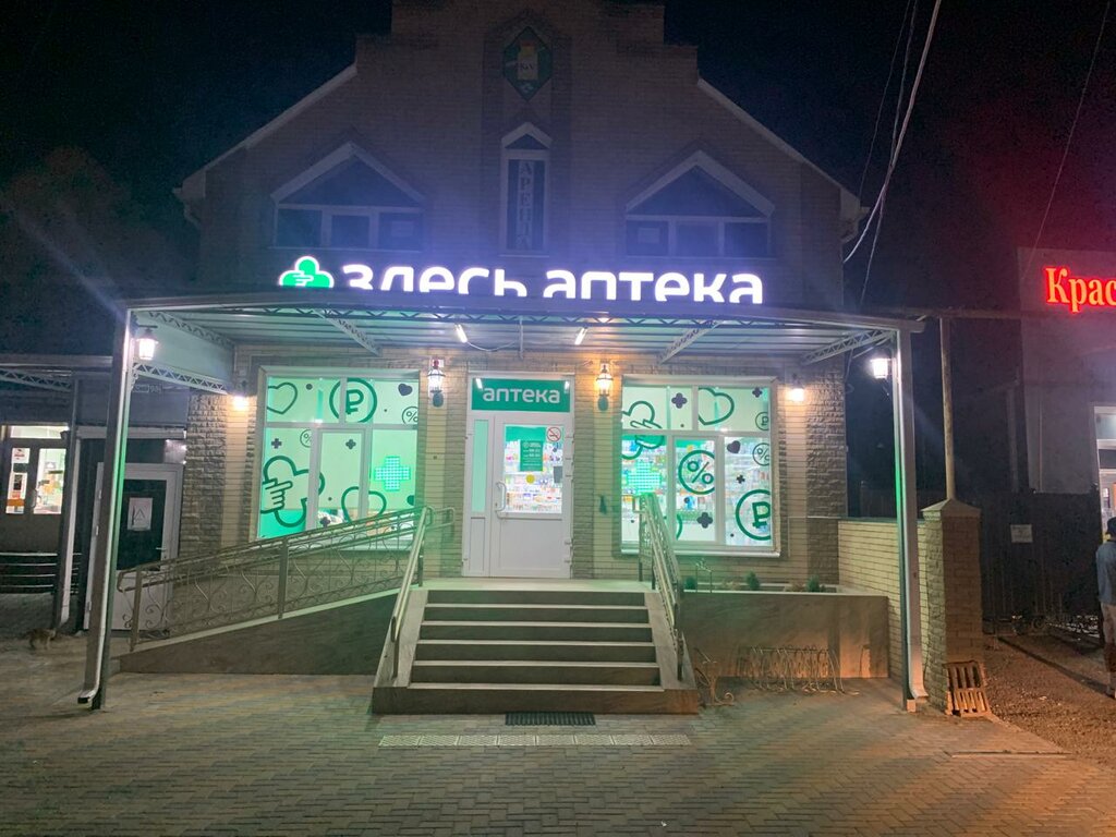Eczaneler Здесь аптека, Krasnodarski krayı, foto