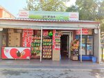 Fatih Market (Konya, Selçuklu, Malazgirt Mah., Uğur Sok., 12A), market  Konya'dan
