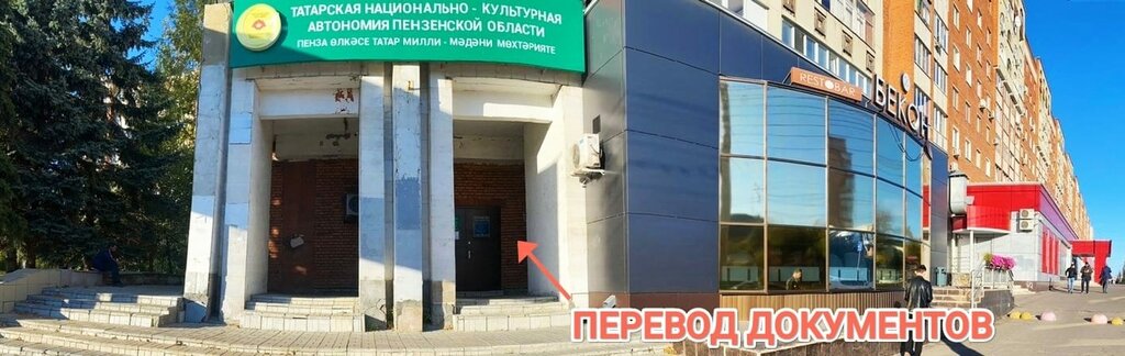 Tercüme büroları Булоие, Penza, foto
