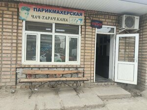 Парикмахерская (ulitsa Parpiyeva No:1/1, Shark), kuaförler  Oş İli'nden