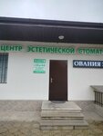 Центр эстетической стоматологии № 1 (Eskadronnaya ulitsa No:74Д, stanitsa Yessentukskaya), özel ağız ve diş sağlığı klinikleri ve muayenehaneleri  Stavropolski krayından