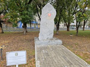 Послание потомкам 2025 г. (Stavropol Territory, Nevinnomyssk, bulvar Mira), anıt levhası, anıt taş  Nevinnomissk'ten