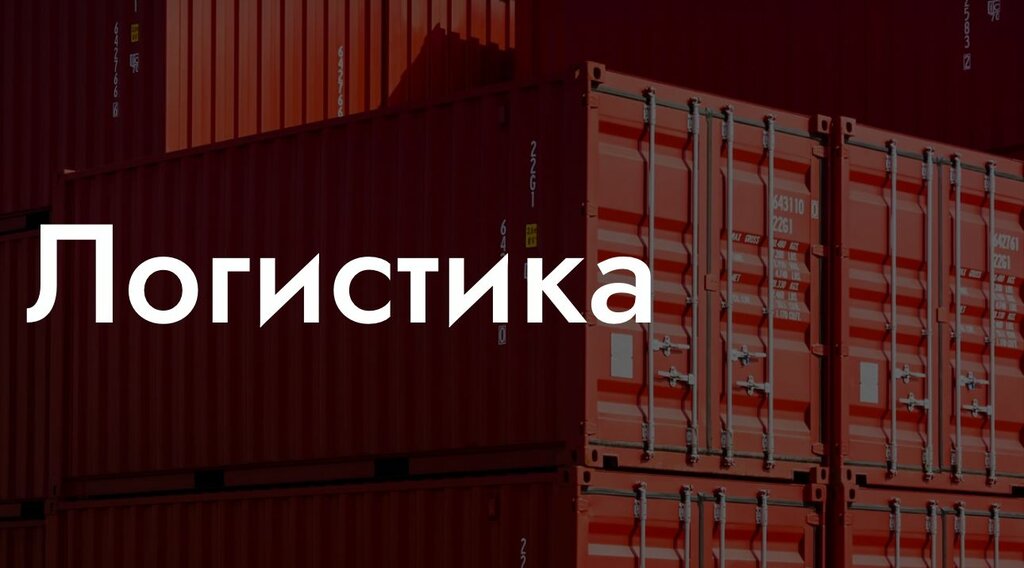 Lojistik firmaları Container-Darom, Moskova, foto