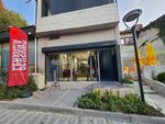House of Limited (Ankara, Çankaya, Güzeltepe Mah., Ahmet Mithat Efendi Cad., 10A), i̇kinci el eşya satışı  Ankara'dan