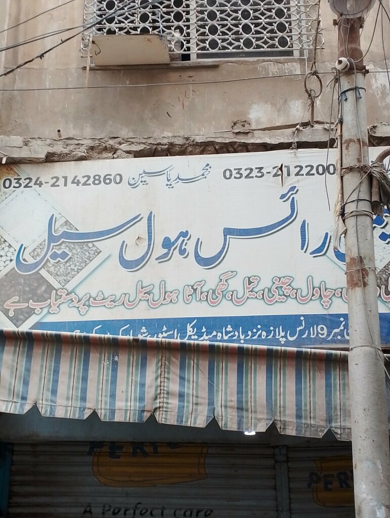 Market Memon rice wholesaler, Karaçi, foto