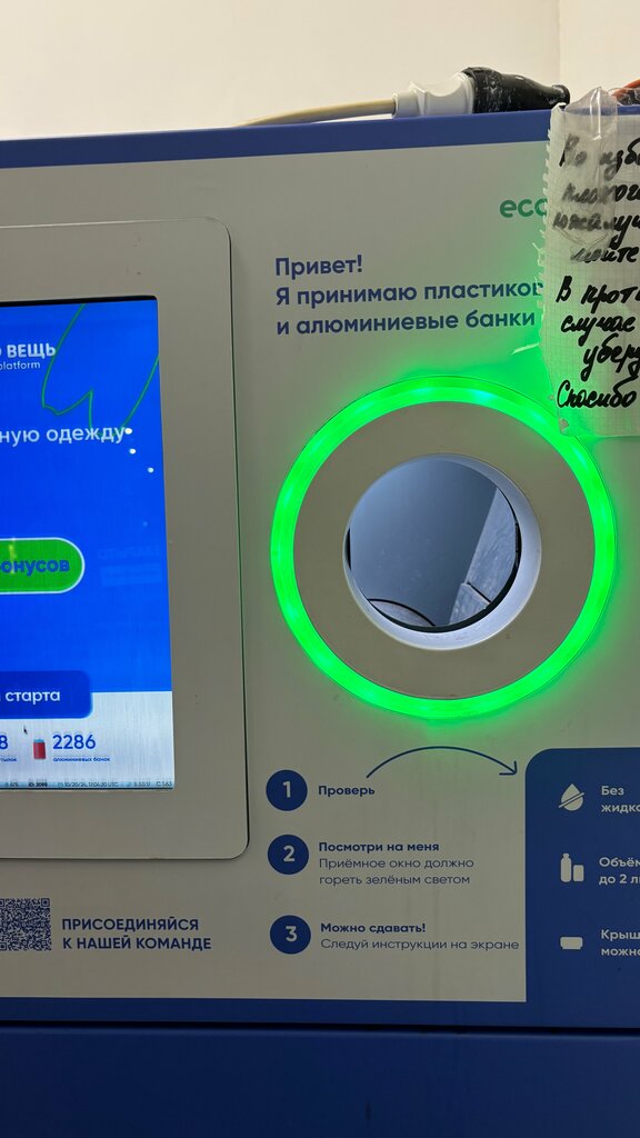 Ayrı çöp toplama noktası Фандомат Ecoplatform, Krasnogorsk, foto