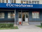 ОстеоЛогика (Kirova Avenue No:322Ак3), kemik hastalıkları doktoru  Samara'dan