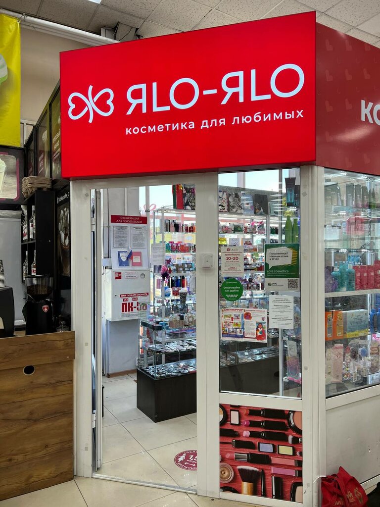Kozmetik ve parfümeri mağazaları Яlo-яlo, Ulan‑Ude, foto