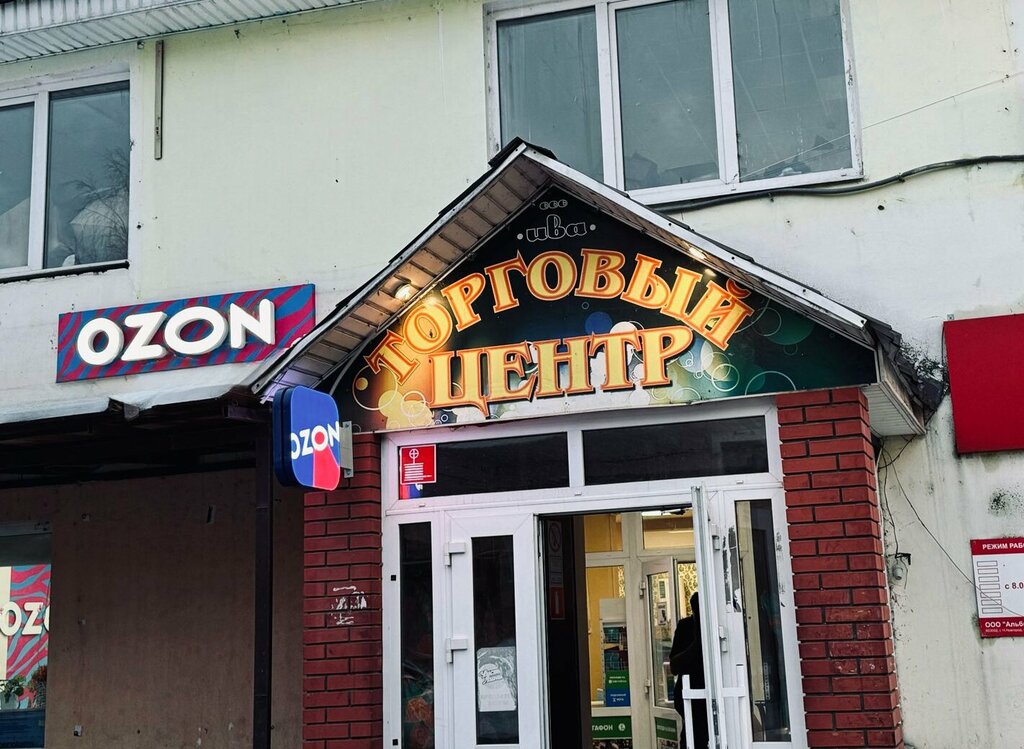 Teslimat noktası Ozon, Moskova ve Moskovskaya oblastı, foto