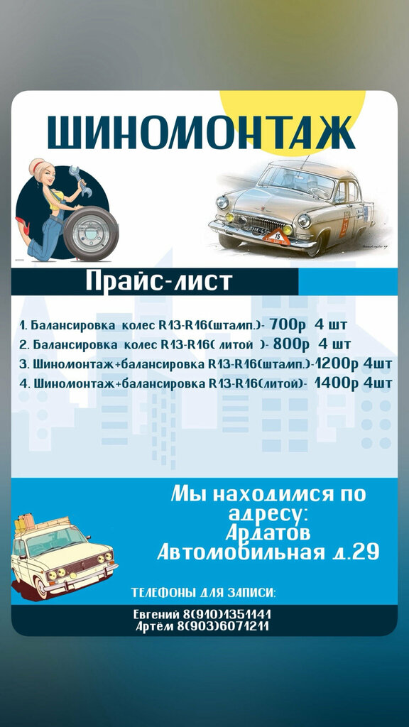 Oto lastik tamiri Шиномонтаж, Nijegorodskaya oblastı, foto