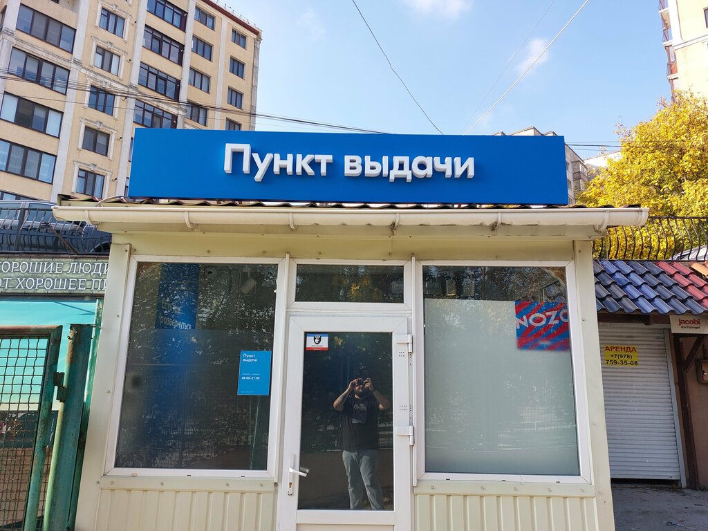 Teslimat noktası Ozon, Simferopol (Akmescit), foto