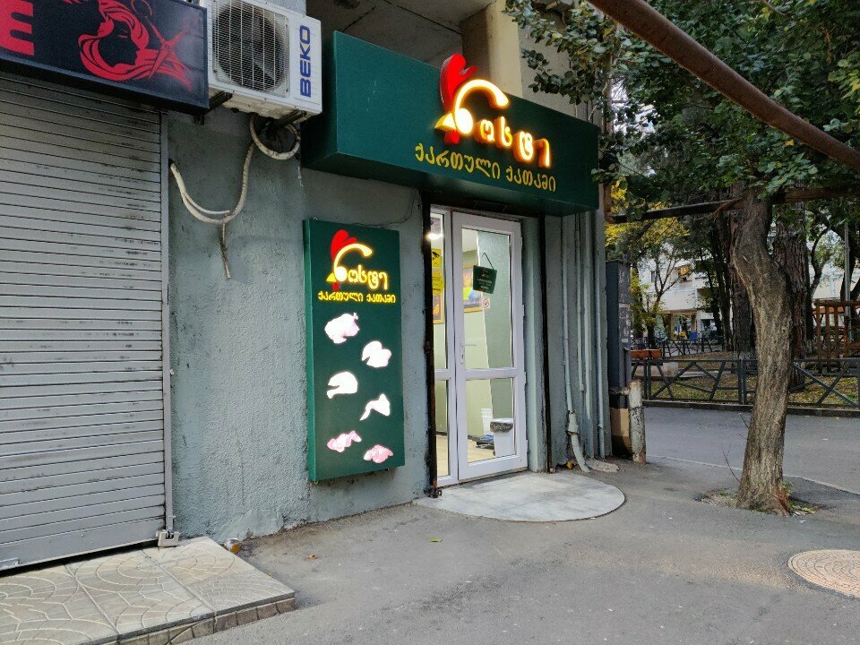 Kanatlı hayvan ürünleri ve yumurta ნოსტე, Tiflis, foto