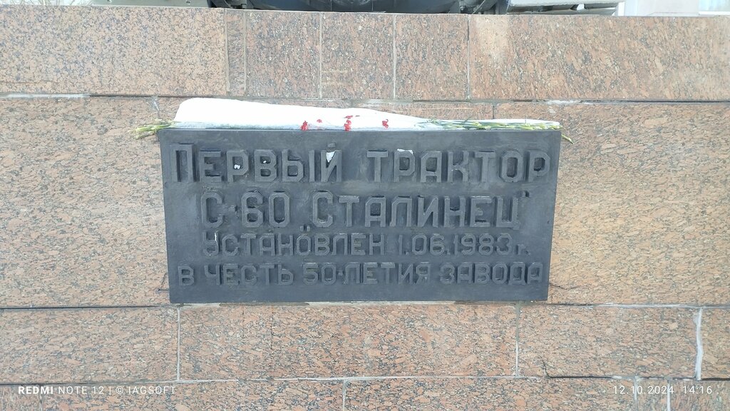 Teknoloji anıtı Первому трактору С-60 Сталинец, Çeliabinsk, foto