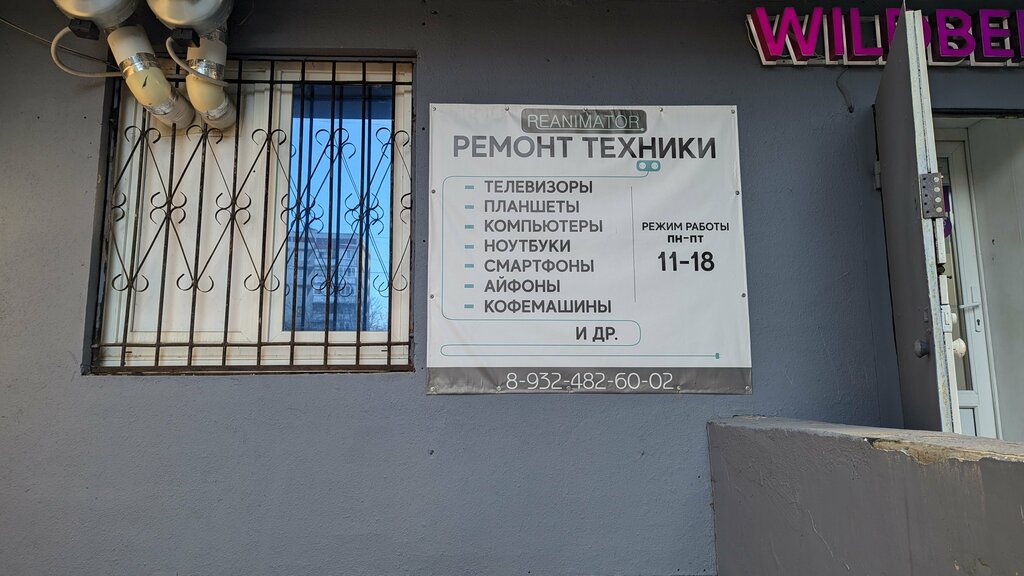 Telefon tamir servisi Reanimator, Tiumen, foto