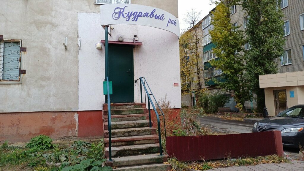 Güzellik salonu Кудрявый рай, Lipetsk, foto