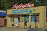 Продукты (улица Ленина No:125А, посёлок городского типа Коктебель), market  Kırım Cumhuriyeti'nden