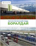 Waste management area (Almaty oblysy, Ile aýdany, Boraldayskaya poselkovaya administratsiya), atık depolama alanı  Almatı eyaletinden