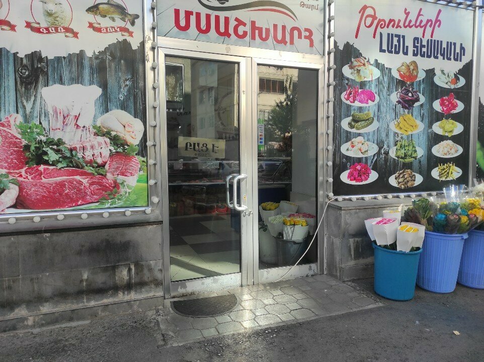 Kasap, şarküteri Մսաշխարհ, Erivan, foto