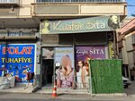 Kuaför Sita (Cemal Gürsel Mah., Karlı Sok., No:3B, Şahinbey, Gaziantep), güzellik salonu  Gaziantep'ten