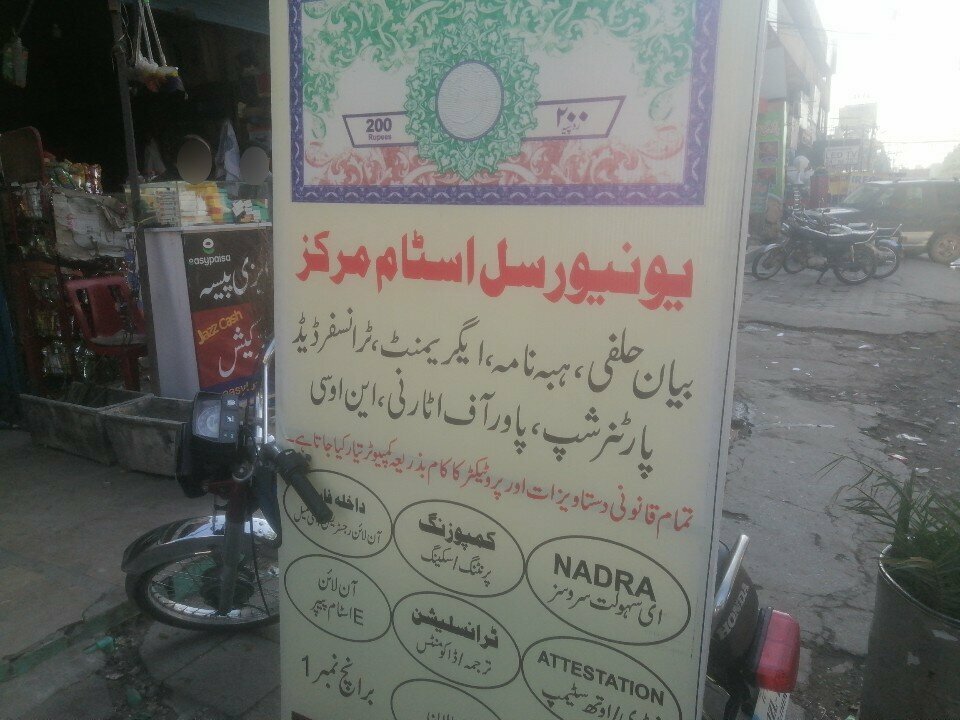 Tavan sistemleri Universal astam markaz, Rawalpindi, foto