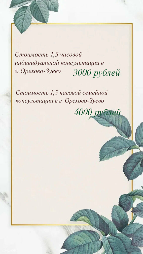 Uzman hizmetleri Психолог Ильина А. К., Orehovo‑Zuyevo, foto